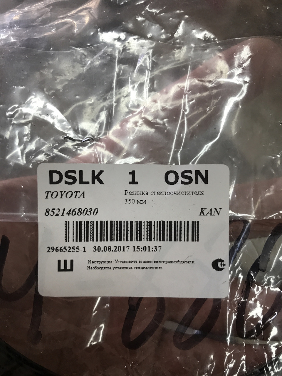 Резинка щетки стеклоочистителя TOYOTA — KIA Cerato (3G), 2 л, 2014 года ...