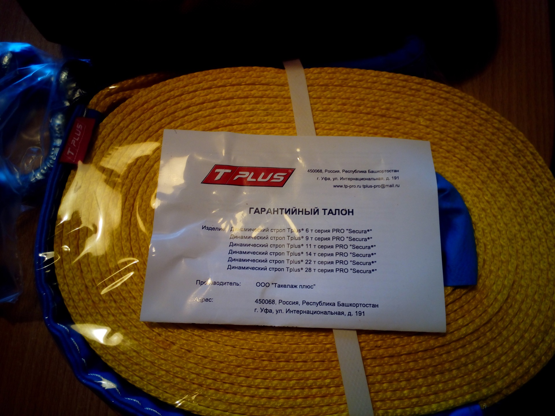 Купил динамический строп Tplus PRO Secura — Great Wall Safe, 2,2 л., 2010 года | аксессуары | DRIVE2