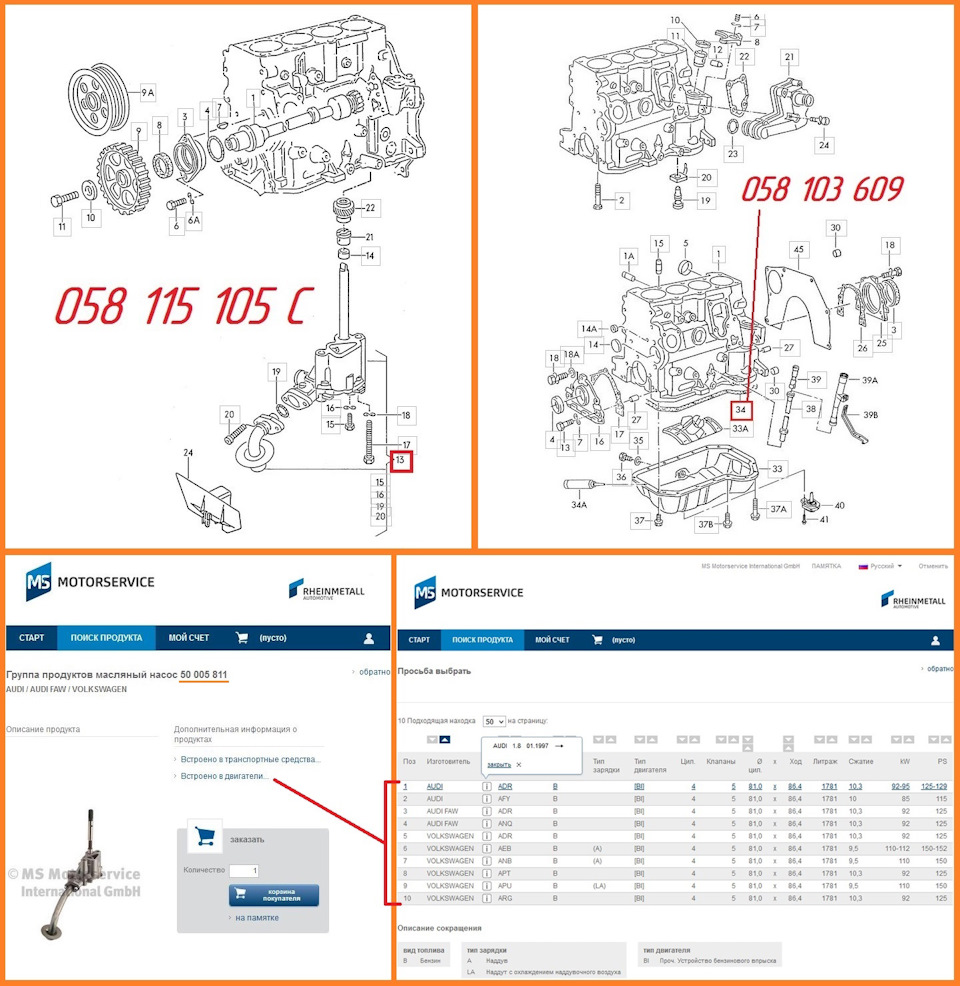 058103609 Прокладка, масляная ванна VAG | Запчасти на DRIVE2
