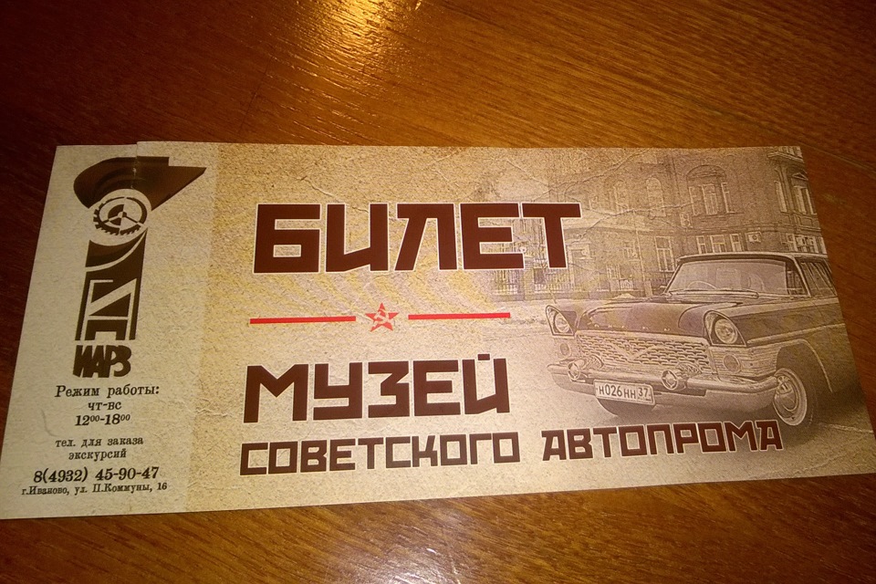 Музей советского автопрома — DRIVE2