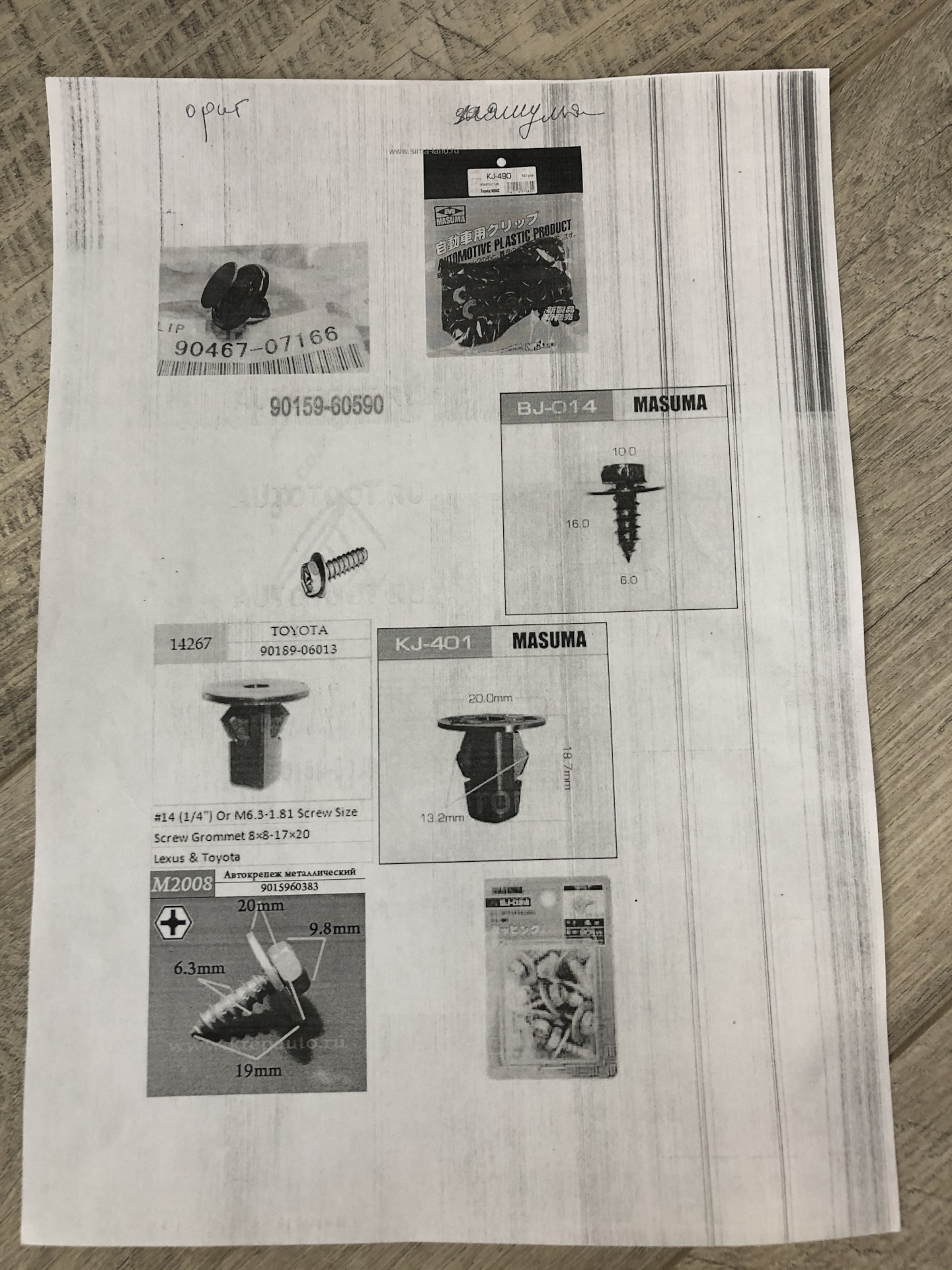 Замена подкрылков и защиты двигателя. — Toyota Vitz (10), 1 л, 2000 ...