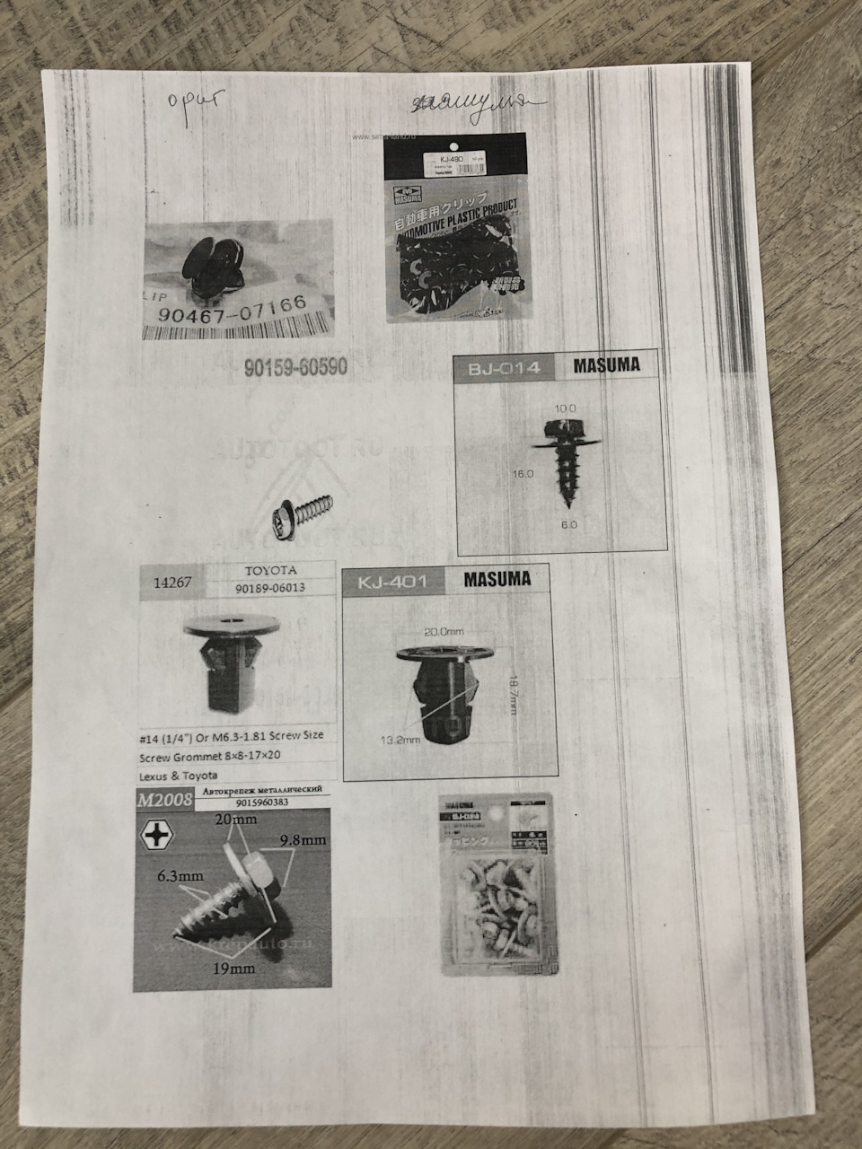 Замена подкрылков и защиты двигателя. — Toyota Vitz (10), 1 л, 2000 ...