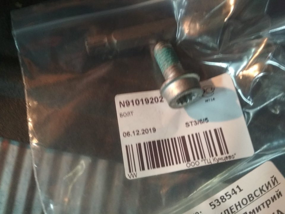 N91019202 Болт VAG | Запчасти на DRIVE2