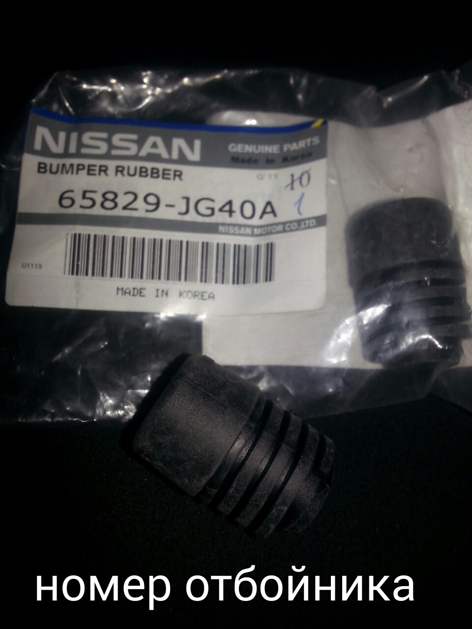 65829JG40A Втулка резиновая (отбойник крышки багажника) NISSAN: X-TRAIL ...