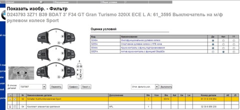 61319316954 Кнопки управл. м.-ф. рул. колеса BMW | Запчасти на DRIVE2