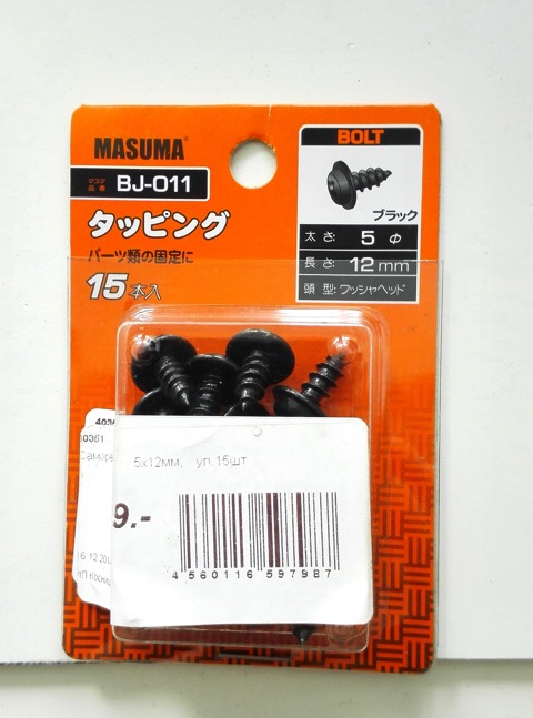 BJ011 Саморез MASUMA 5x12мм, набор 15шт MASUMA | Запчасти на DRIVE2