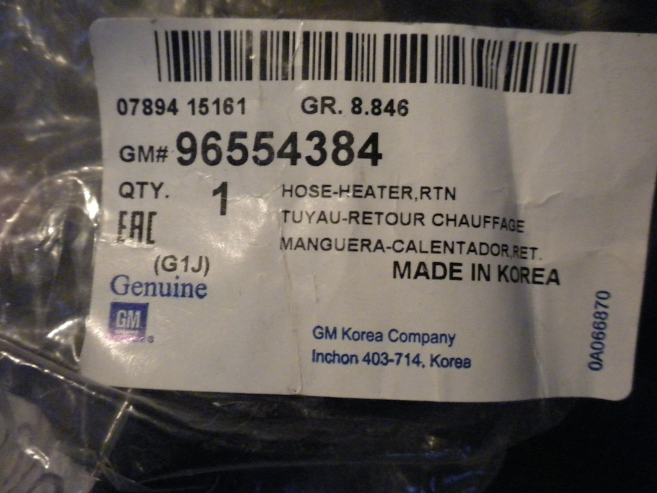 96554384 Трубка отопителя сливная GM | Запчасти на DRIVE2