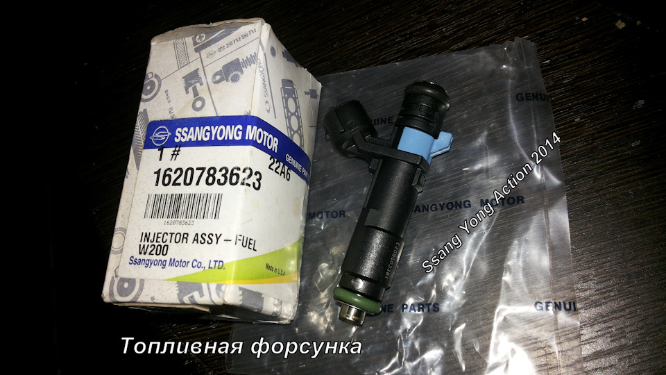 1620783623 Форсунка топливная SSANG YONG | Запчасти на DRIVE2