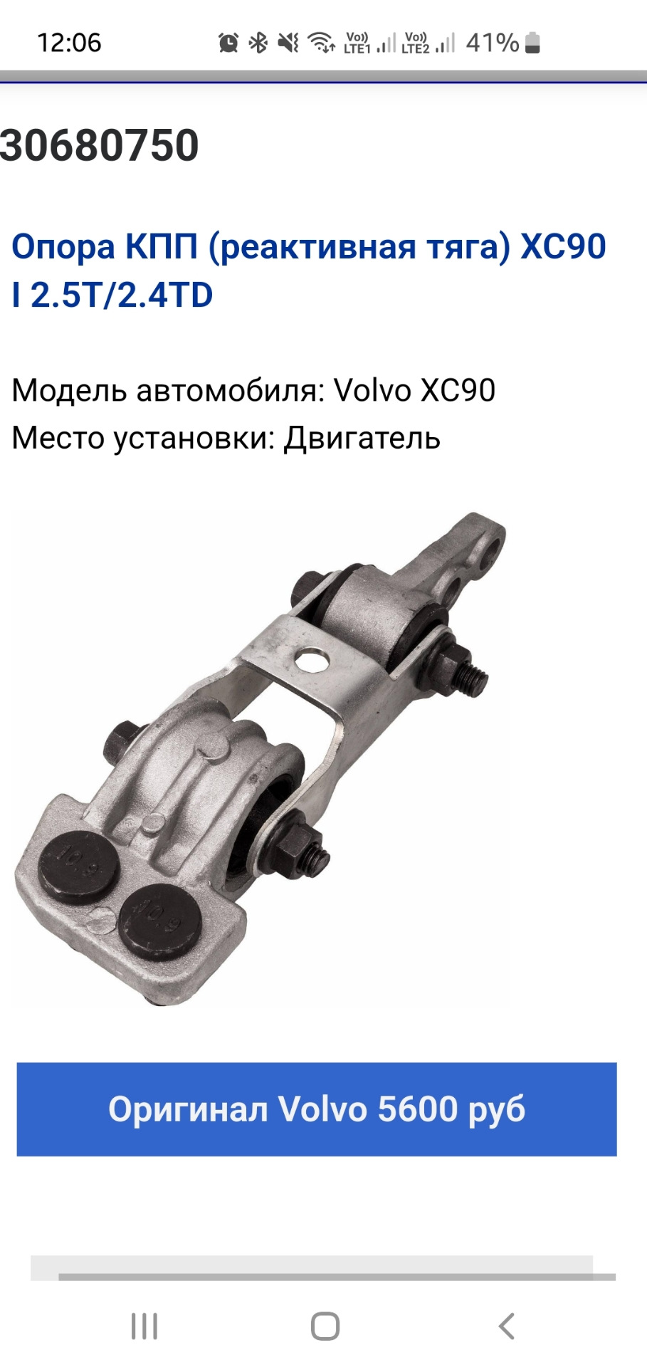 Пришло время менять подушки двигателя. — Volvo XC90 (1G), 2,4 л, 2011 ...