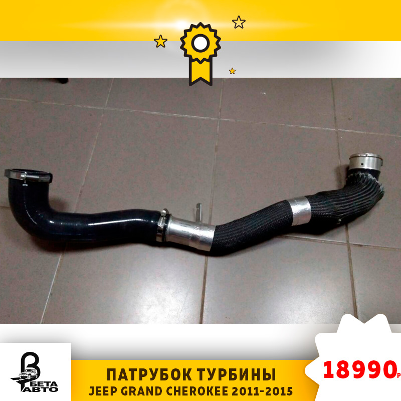 Несколько деталей на Jeep Grand Cherokee WK2 по хорошим ценам — Бета ...