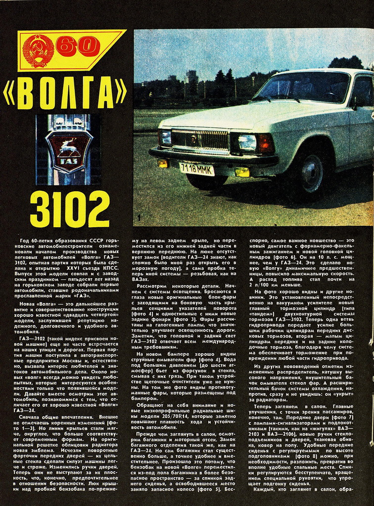 Путешествие во времени: Журнал "За рулем"! ГАЗ 3102 (1981-1998г.) — ГАЗ ...