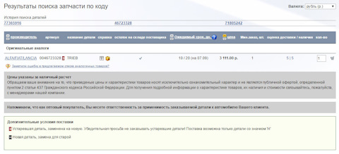 77365916 Актуатор управления потоками (aktuator st) FIAT ALFA LANCIA ...