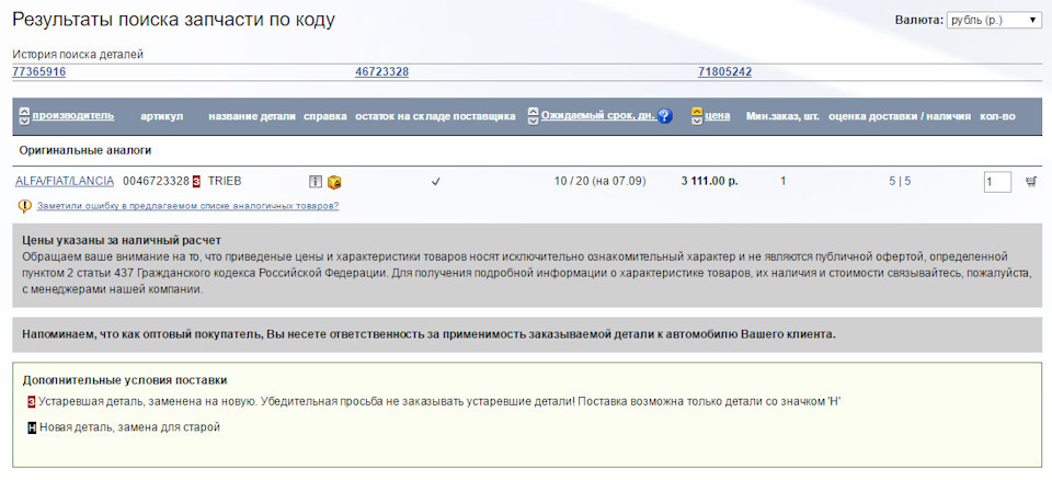 77365916 Актуатор управления потоками (aktuator st) FIAT ALFA LANCIA ...