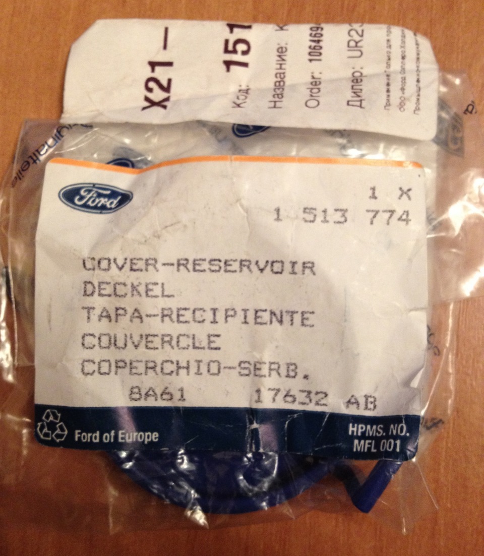 1513774 Крышка бачка омывателя для Fiesta (2008 — 2018). Ford ...