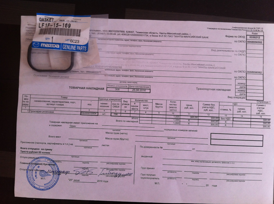 LF1F15169 Прокладка водяной помпы Mazda | Запчасти на DRIVE2