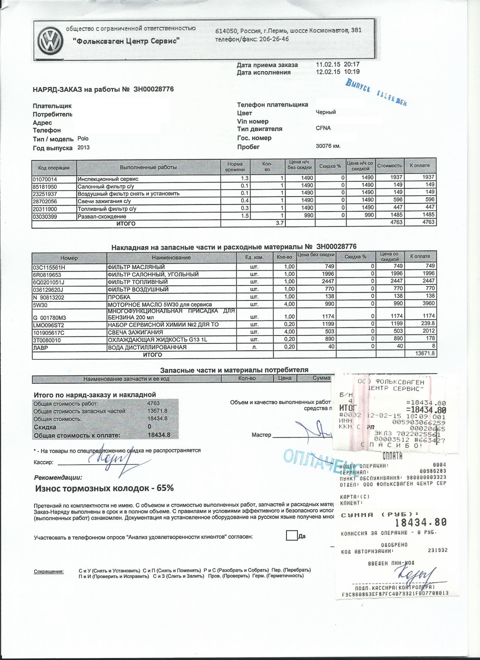 ТО 2 и 30000км. — Volkswagen Polo Sedan, 1,6 л, 2013 года | плановое ТО ...