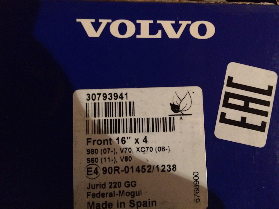 30793941 Колодки тормозные дисковые комплект Volvo | Запчасти на DRIVE2