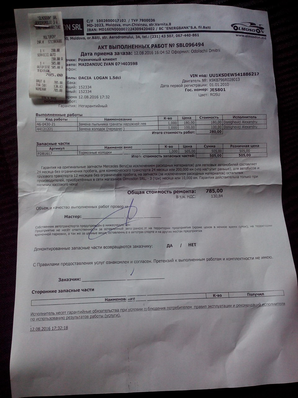 Первый визит в сервис… — Dacia Logan MCV (1G), 1,5 л, 2010 года | визит ...