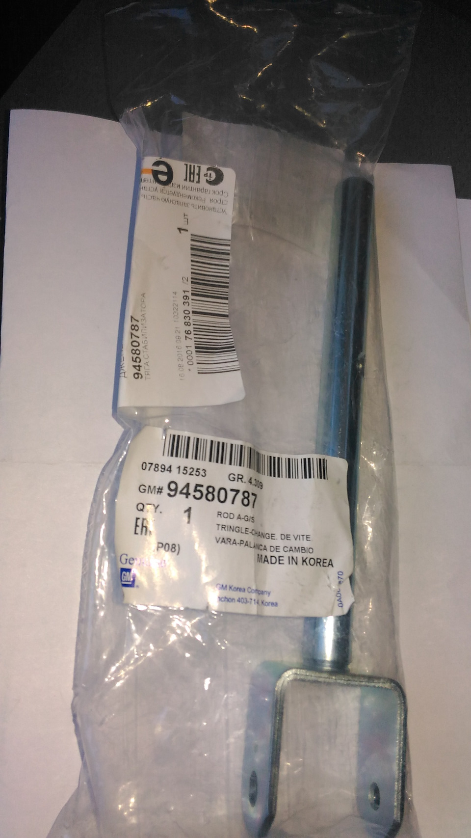 94580787 Тяга кулисы КПП GM | Запчасти на DRIVE2