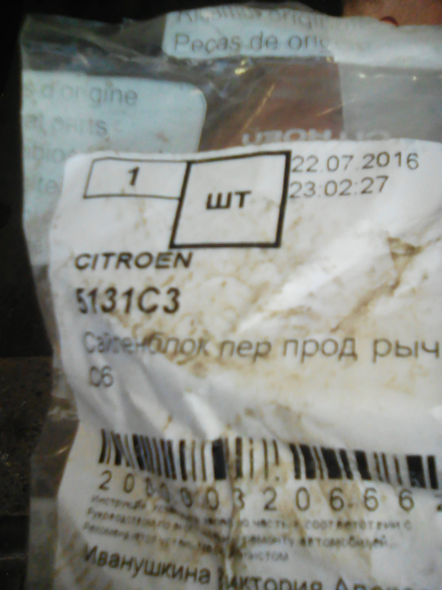 Замена сайлентблока заднего рычага — Citroen C5 (2G), 2,7 л, 2009 года ...