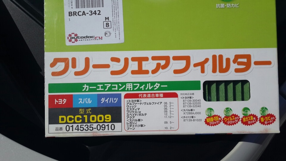 8713952040 Фильтр, воздух во внутренном пространстве TOYOTA LEXUS ...