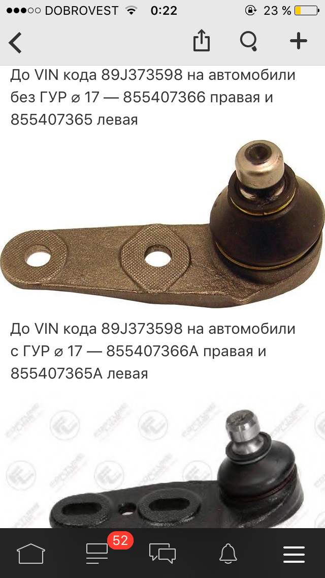 855407366 Шаровая опора VAG | Запчасти на DRIVE2