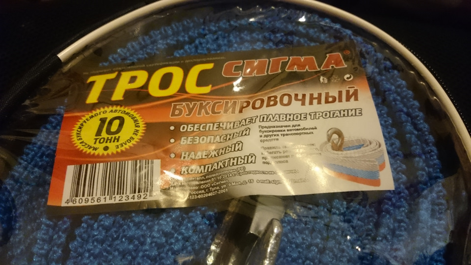 Буксировочный трос. — ТагАЗ Vortex Estina, 1,5 л, 2011 года ...