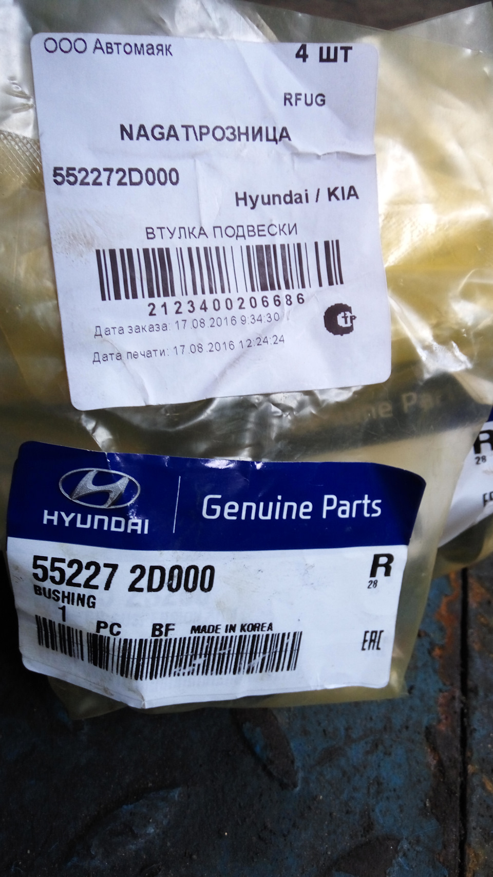 552272D000 Втулка рычага подвески KIA HYUNDAI | Запчасти на DRIVE2