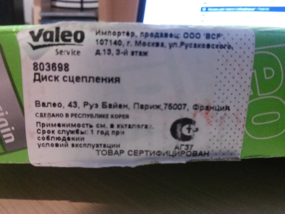 803698 Диск сцепления Valeo | Запчасти на DRIVE2