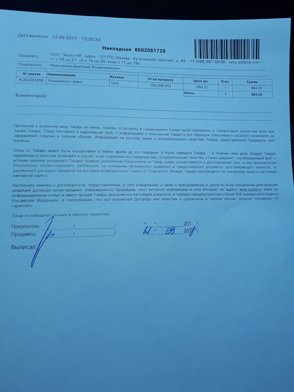 Бракованная лампа h7.Пробег 118 200 — Skoda Octavia A5 Mk2, 1,6 л, 2011 ...