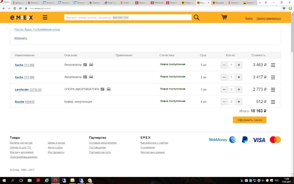 3373501 Ремкомплект, опора стойки амортизатора LEMFORDER | Запчасти на DRIVE2