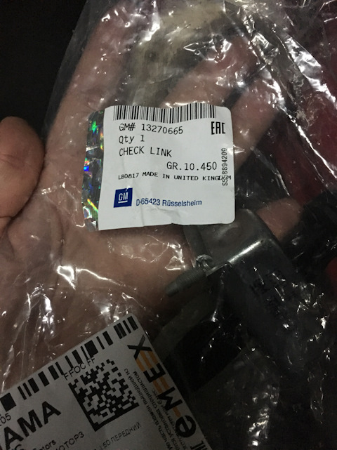 13270665 Ограничитель открывания двери GM | Запчасти на DRIVE2