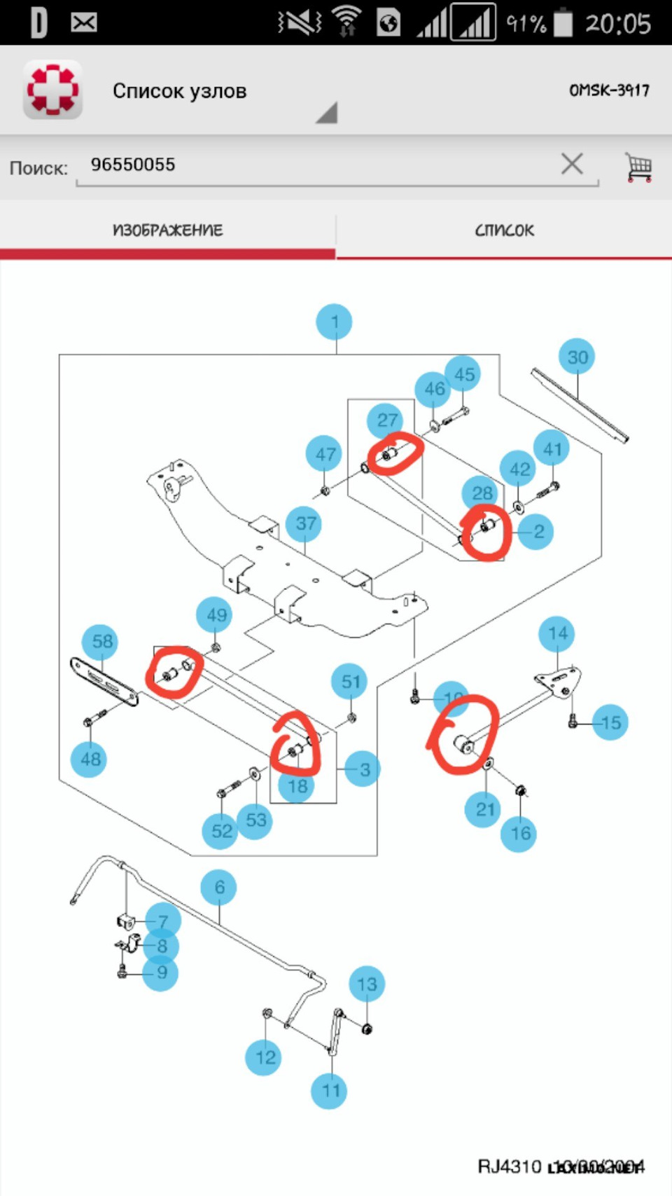 96550055 Сайлентблок заднего верхнего рычага GM | Запчасти на DRIVE2