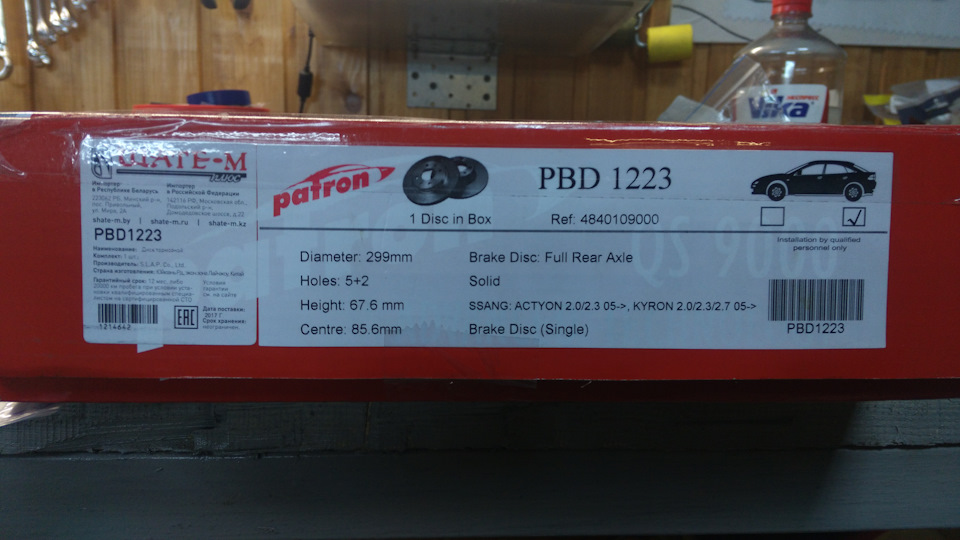 4840109000 Тормозные диски, комплект 2 шт, SSANG YONG | Запчасти на DRIVE2