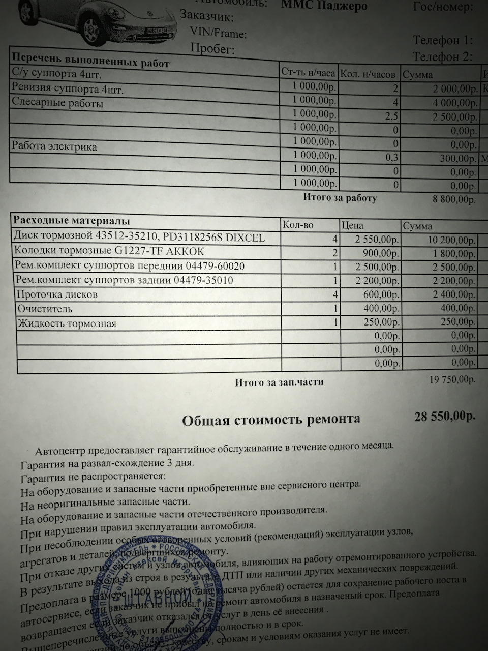 Тормоза должны тормозить))) — Mitsubishi Pajero (2G), 3 л, 1993 года ...