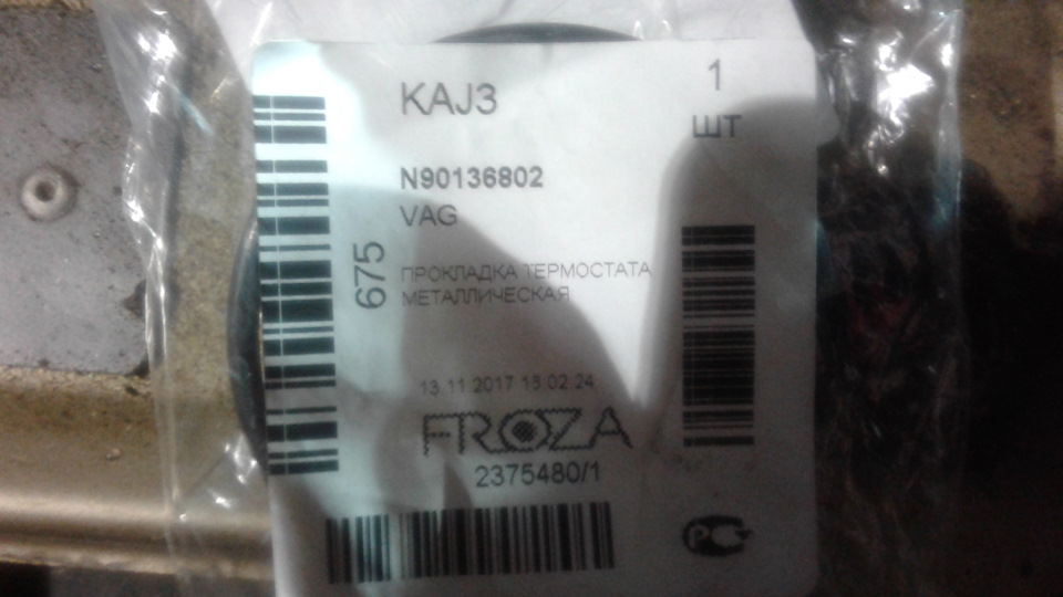 N90136802 Прокладка термостата (60x3,5mm) / Audi, Seat, Skoda, VW VAG ...