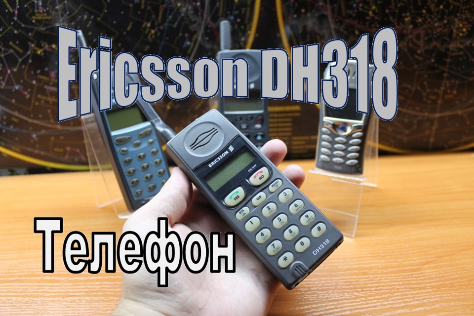 Ретро телефон Ericsson DH318. Обзор сотового эриксона из 90 ых! — DRIVE2