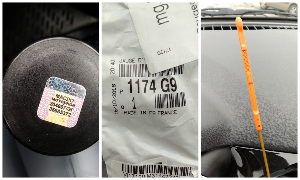 1174G9 ЩУП МАСЛОМЕРНЫЙ/JAUGE D HUILE Peugeot Citroen | Запчасти на DRIVE2