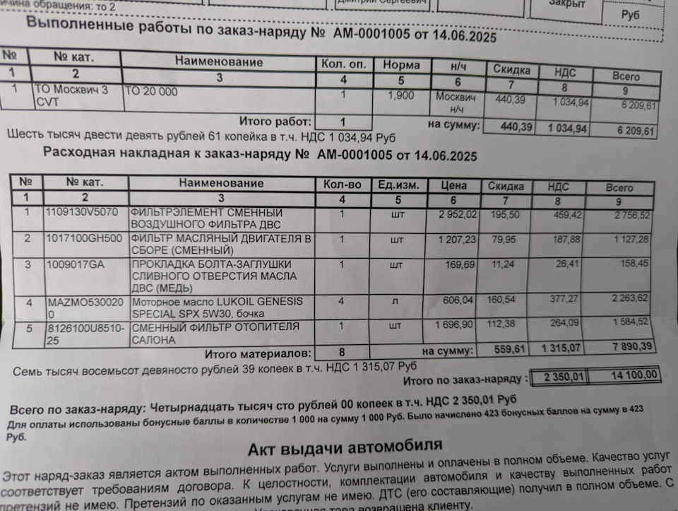 ТО 2 — Москвич 3, 1,5 л, 2024 года | плановое ТО | DRIVE2