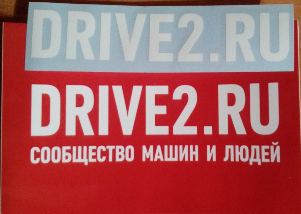 Символика DRIVE2.ru — DRIVE2