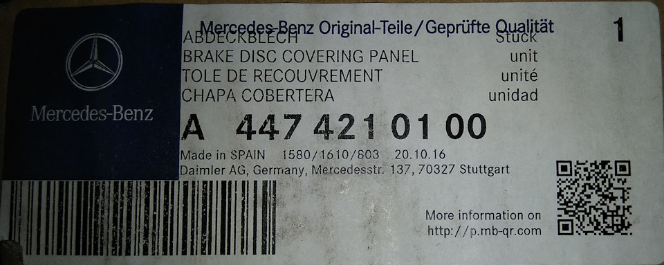 Исправляем косяки немцев или установка защитных кожухов (щитков ...