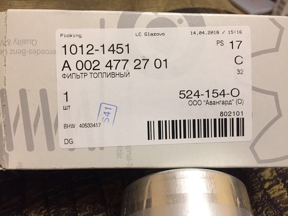 A0024772701 Фильтр топливный Mercedes | Запчасти на DRIVE2