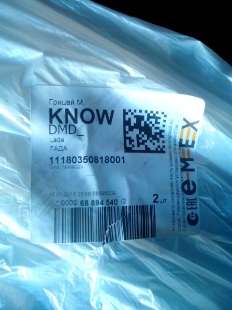 11180350818001 Трос ручного привода тормозов LADA | Запчасти на DRIVE2