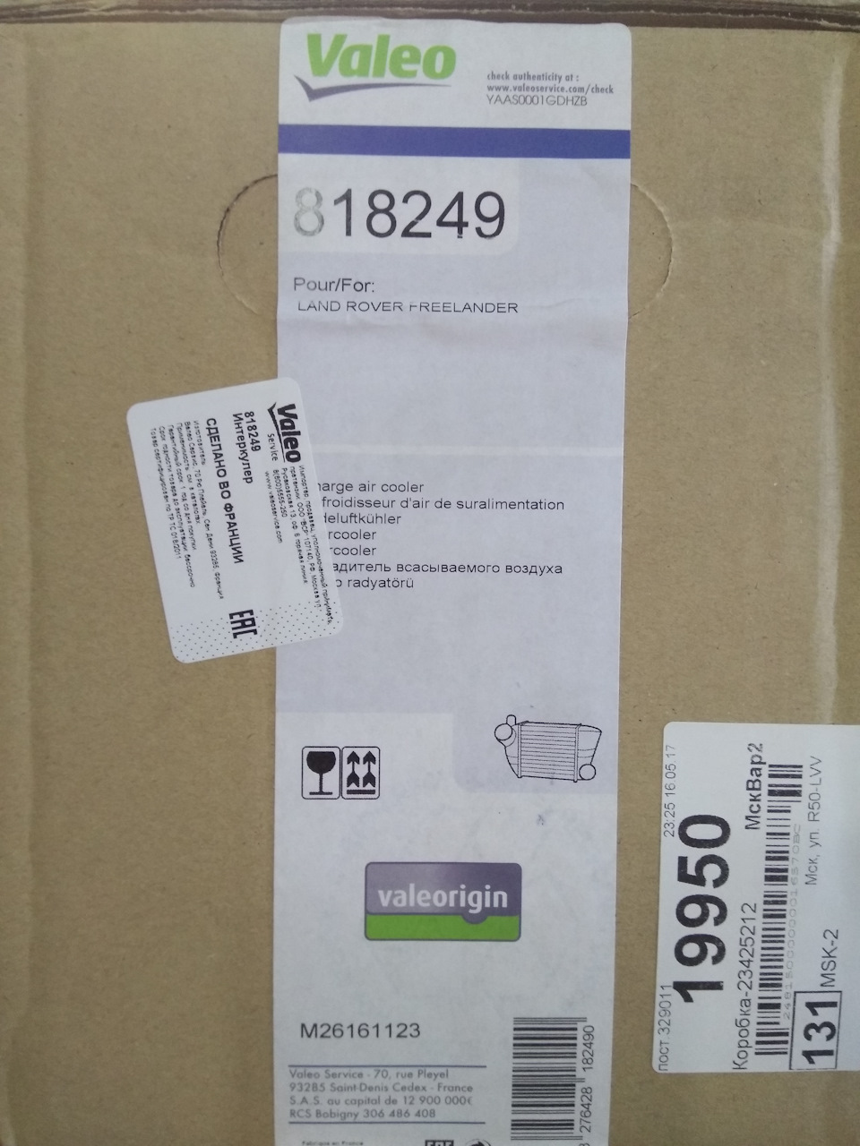 818249 Интеркулер с отв. под датчик Freelander Valeo | Запчасти на DRIVE2