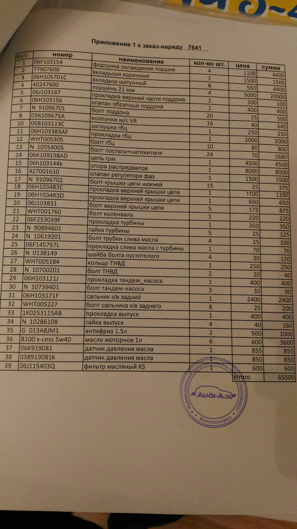 427001610 Центральный клапан регулировки распределительного вала INA ...