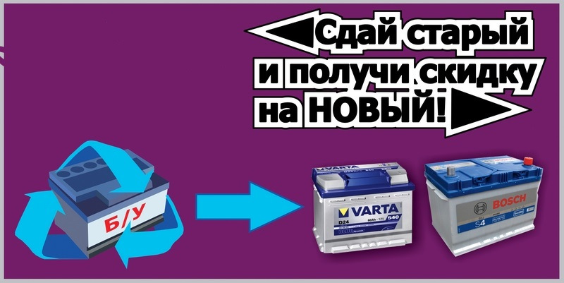 Продажа АКБ VESNA, обмен — DRIVE2