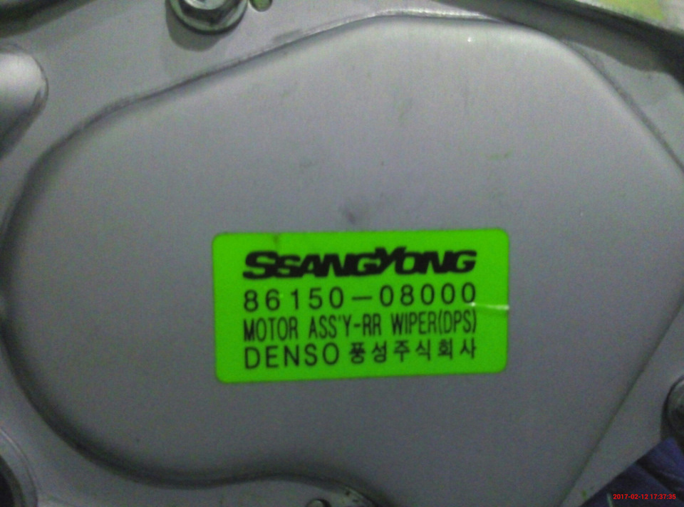8615008000 Мотор стеклоочистителя заднего (подъемное стекло) SSANG YONG ...
