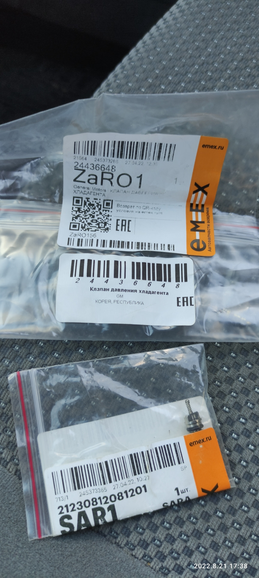 Ремонт кондиционера — Chevrolet Lacetti Sedan, 1,6 л, 2007 года | визит ...