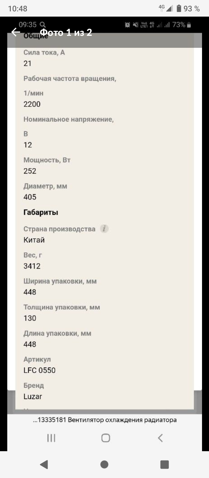 13335181 Вентилятор охлаждения но NT | Запчасти на DRIVE2