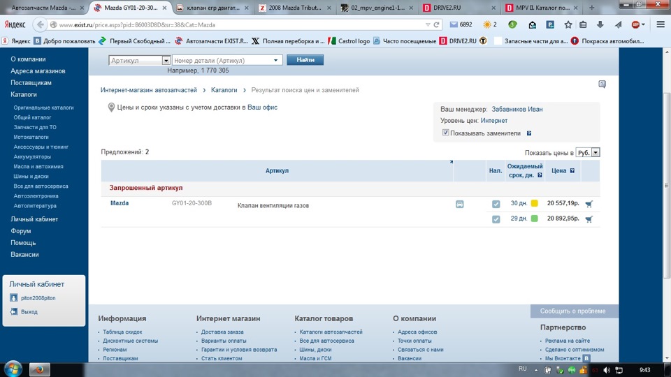 Глушить или не глушить? Новый трабл. — Mazda MPV II, 2,5 л, 2001 года ...